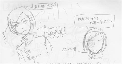 紙端国体劇場 西武拝島出番まとめ～単行本1・2巻～ ティ子のマンガ 西武拝島 Pixiv