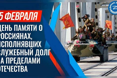 15 февраля в России отмечается День памяти воинов интернационалистов