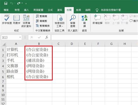 零基础玩转excel 的想法 一键删除excel所有括号 很多朋友在使用excel的时候都有一个习惯，就是输入数据时加上一个（）作备注。 知乎
