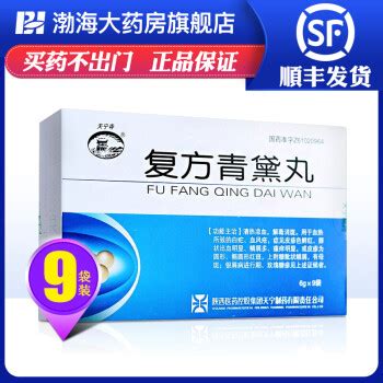 顺丰天宁寺 复方青黛丸 6g 9袋 RX 清热凉血解毒消斑 一盒装图片 价格 品牌 报价 京东