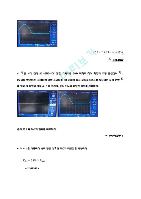 기초전자공학 실험 4주차 결과 레포트 반파 및 전파 정류전기전자실험과제