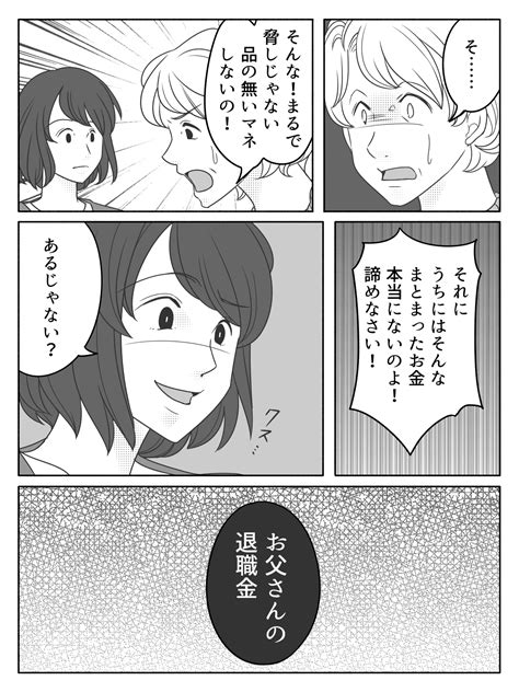 ＜退職金を使い込み離婚＞「お父さんの退職金は？」わが子が怖い……【第3話まんが：義母の気持ち】 ママスタセレクト