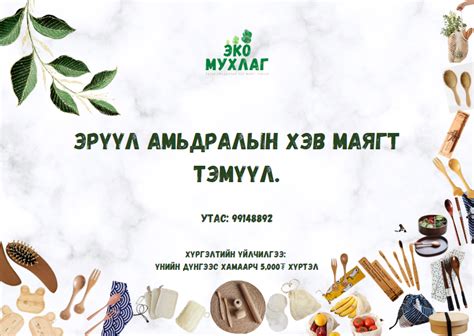 Эко Мухлаг онлайн дэлгүүр Home