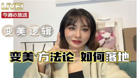 【变美方法论】变美有逻辑，做医美需要方法论，如何落地执行是个问题？过来抄作业！5年50w的经验之谈！ Youtube