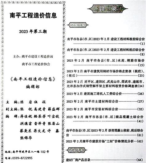 南平市2023年3月工程造价信息南平造价信息网2023年3月工程材料与人工机械设备信息价期刊pdf扫描件电子版下载 南平市造价信息