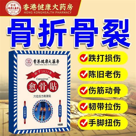 Fractures Fracture Patch Elderberry Injuries Dropping Injuries Foot Wai