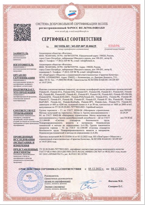 Сертификат соответствия пожарной безопасности продукции