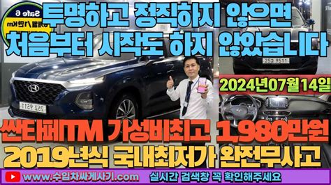 싼타페tm 중고차가성비 완전무사고 무한최저가 어디 Ft9511 수입차싸게사기 도이치오토월드 수원중고차 Youtube