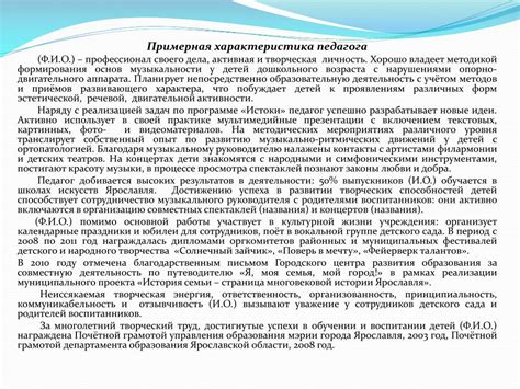 Характеристика на воспитанника детского сада от воспитателя образец для