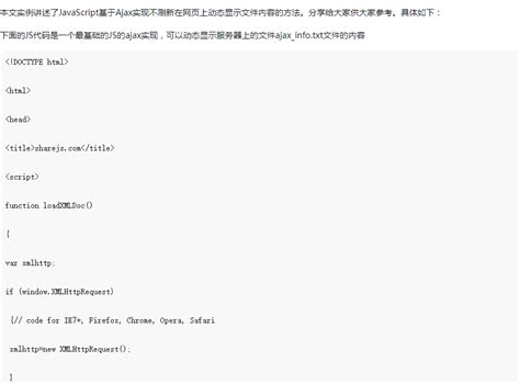 javascript基於ajax實作不刷新在網頁上動態顯示文件內容 js教程 php中文網
