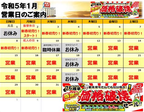 新春初売りセール！本日最終日です！｜インテリアと家具のスエザワ・suezawa Interior