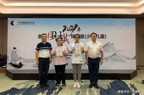 全国围棋锦标赛少年儿童女子组完赛儿童组