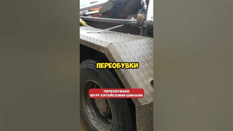 ️ПЕРЕОБУВКА ФУРЫ, КИТАЙСКИЕ ШИНЫ, МУЖИКИ ДАЮТ СОВЕТ #дальнобой #фура # ...