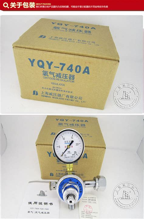 YQY 740A氧气减压器