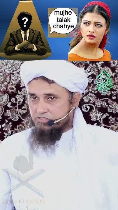 Ek Dulhan Ko Talaq Chahiye Mufti Tariq Masood Shorts Youtube