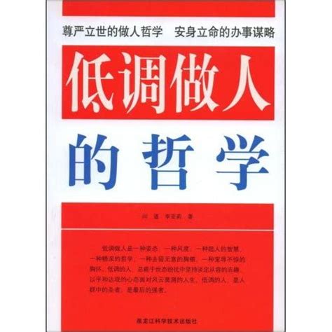 Amazon Com Low Key Life Philosophy 9787538859256 DUAN XIN CHEN Books