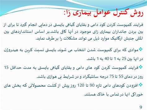 مدیریت افات و بیماری های برنج در زراعت ارگانیک ارائه از دانشجوی