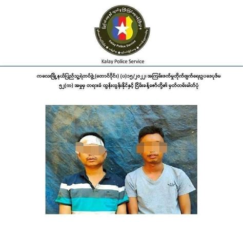 Ktvမှာပျော်ပါးနေတဲ့ စစ်တပ်တပ်ကြပ် ၁ ဦးနဲ့ စီးပွားရေးဘဏ်ဝန်ထမ်း ၂ ဦးကို ကလေးပြည်သူ့ရဲတပ်ဖွဲ့က ဖမ