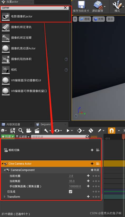 Ue4过场动画的制作流程ue4 426过场动画教程 Csdn博客