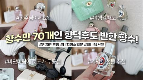 향수만 70개인 향덕후가 반해버린 바캉스에 딱인 향수 추천💓구독자 이벤트 휴가시즌 추천 여행 아이템 추천 생일템 추천