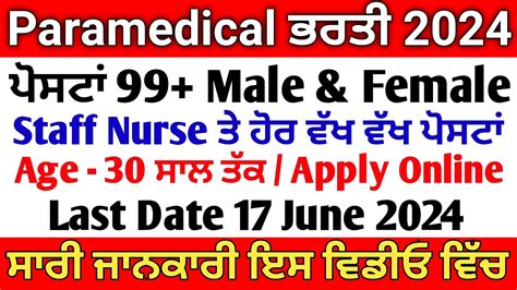 Punjab Staff Nurse Recruitment 2024 Paramedical Vacancy 2024 Punjab