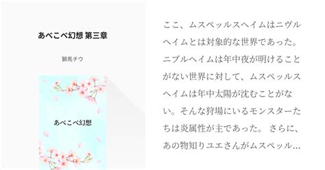 3 あべこべ幻想 第三章 あべこべ幻想 獅馬チウの小説シリーズ Pixiv