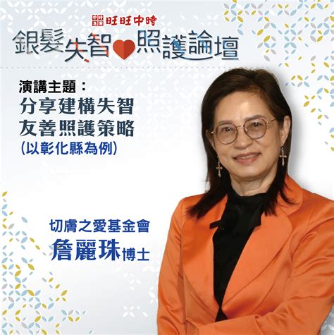 中時新聞網 銀髮失智 照護論壇 認識失智你我有責💪 身邊親人失智了該怎麼照顧🔍️