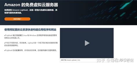 免费vps之aws Lightsail评测，瞬间感觉甲骨文都不香了 知乎