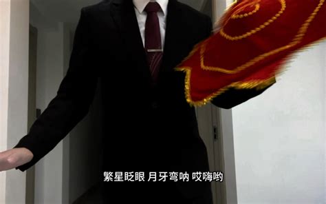 二人转墙里墙外 四万粉了奥 地欲Dom 地欲Dom 哔哩哔哩视频