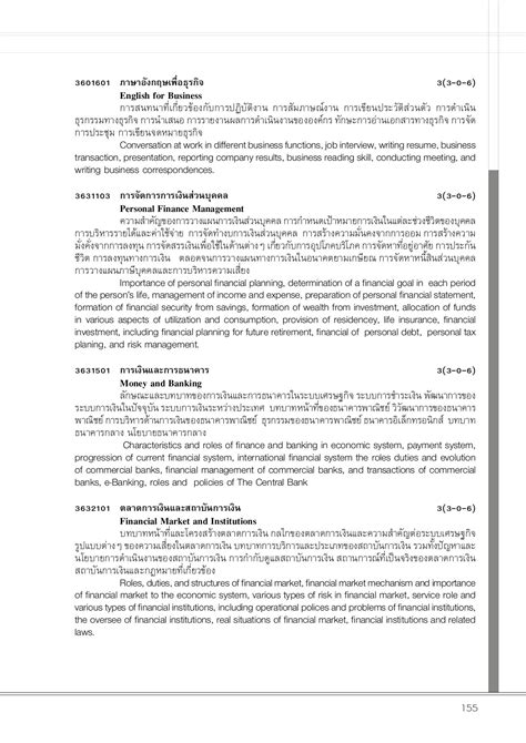 คู่มือหลักสูตรคณะวิทยาการจัดการ ปี 2559 Regis หน้าหนังสือ 156 พลิก Pdf ออนไลน์ Pubhtml5