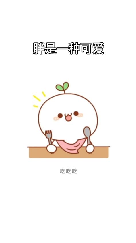 我胖我骄傲的图片调侃自己胖的图片大山谷图库