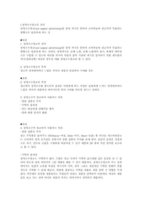 성적소구광고 레포트 사회과학