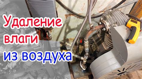 Удаление влаги из сжатого воздуха. Доработка компрессора. - YouTube