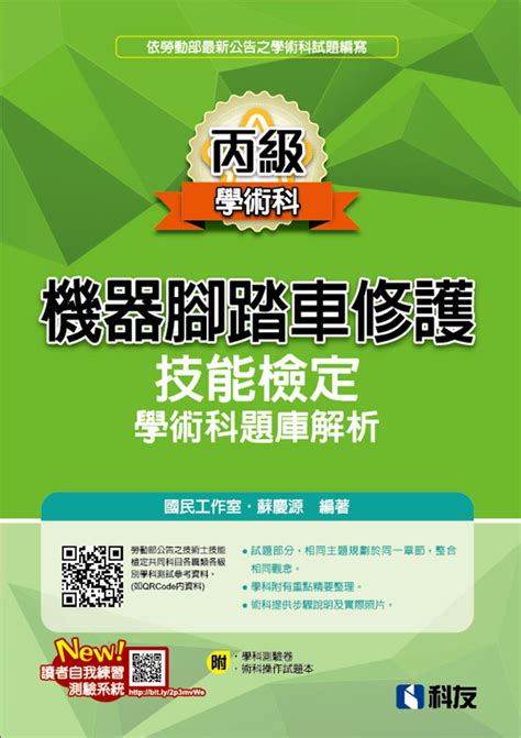 全華科友108教育平台