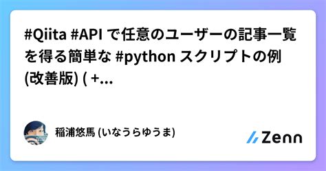 Qiita Api で任意のユーザーの記事一覧を得る簡単な Python スクリプトの例 改善版 Jq Json