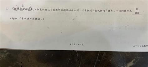 問卦 這題排列組合怎麼算？ Gossiping板 Disp Bbs
