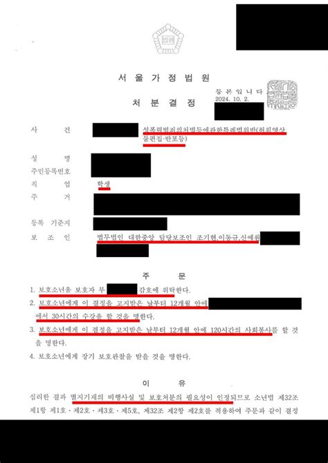 허위영상물 제작 소년 보호처분 성공사례 로톡