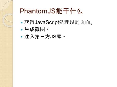 Phantom Js Ppt