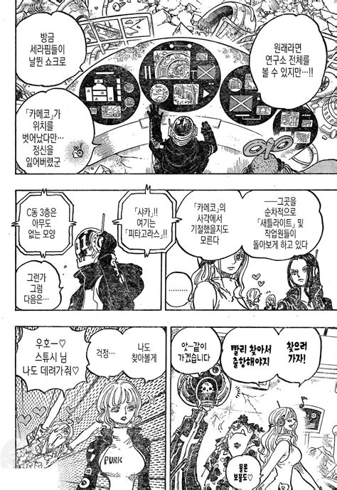 원피스 1074화 번역 입니다