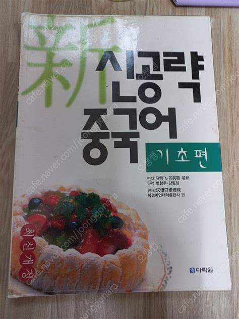 중국어 입문 기초 교재 학습교육 중고나라