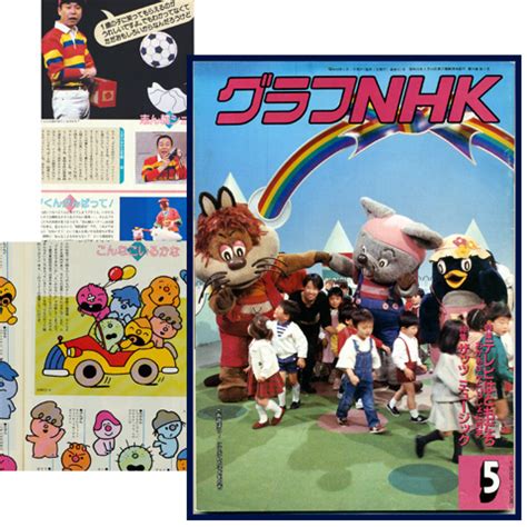 グラフNHK 1988年 おかあさんといっしょ にこにこぷん ハイポーズ 続イキのいい奴 小林薫 酒井ゆきえ 赤川次郎の冬の旅 井上和彦 岡本