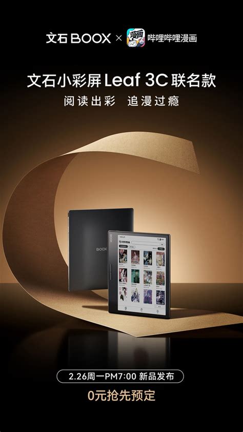 【省35778元】文石电子书阅读器boox Leaf3c 7英寸 墨水屏电子书阅读器 4gb64gb 黑色多少钱 什么值得买