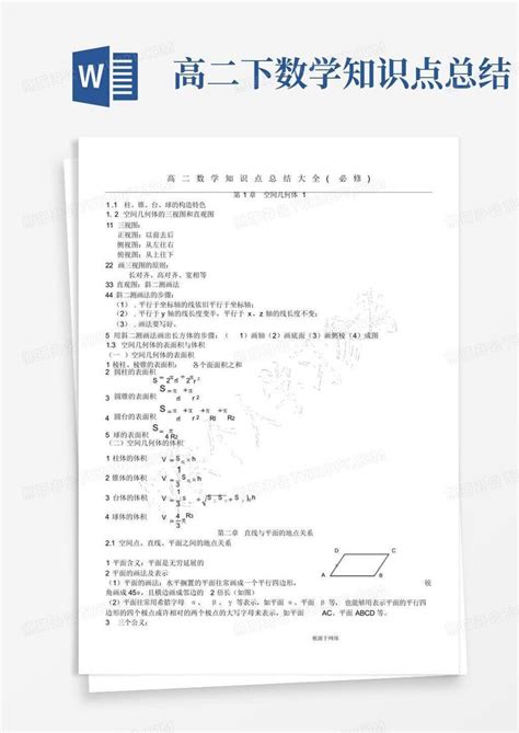 高二下数学知识点总结Word模板下载 编号ldjbgkko 熊猫办公