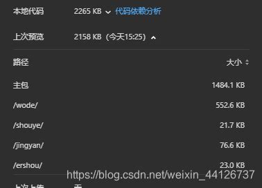 UNIAPP 小程序分包及预加载 uniapp预加载 CSDN博客