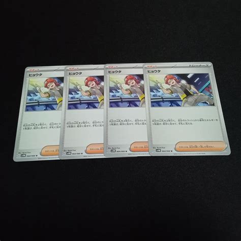 ポケモンカード ヒョウタ 4枚 メルカリ