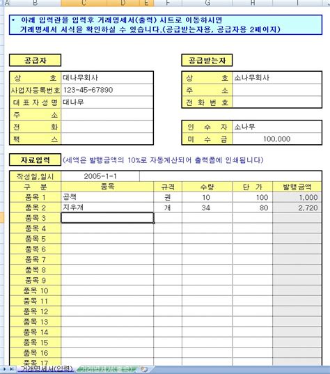 무료거래명세서 엑셀 거래명세서 양식 네이버 블로그