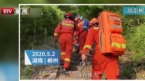 湖南郴州：4人被困景区悬崖 消防员半小时救出北京时间
