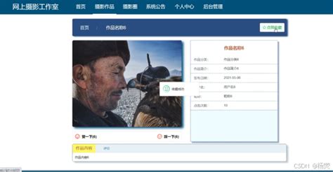 Java实战开源项目：网上摄影工作室系统vuespringboot 附源码 Csdn博客