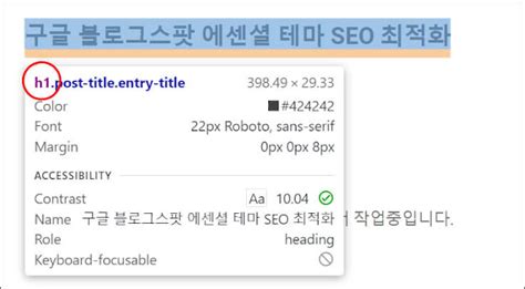구글 블로그 스팟 에센셜 테마 Html Css 꼭 수정해야 할 것 2가지