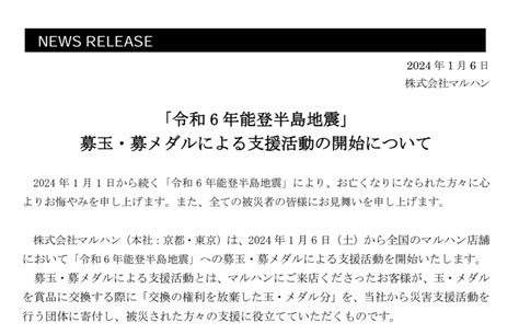 バックヤードスタッフ用自販機で1本あたり10円／マルハン従業員による募金活動／岩手県大船渡市山林火災への寄付について P Media Japan